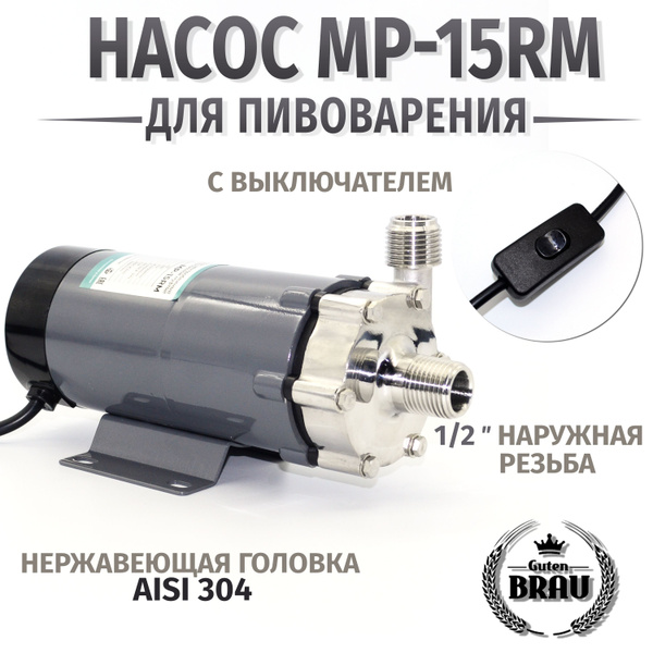Насос MP-15RM с магнитной муфтой высокотемпературный, с выключателем ...