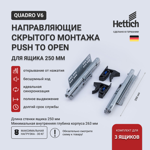 Направляющие для ящиков скрытого монтажа Hettich Quadro V6 Push to Open ...
