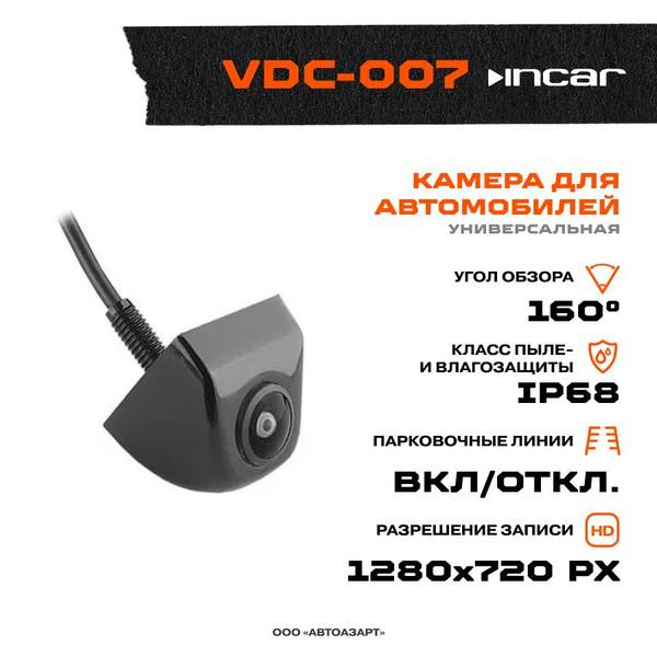 Камера заднего вида SWAT VDC-007AHD купить по выгодной цене в интернет ...