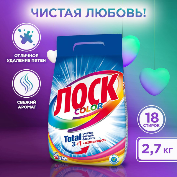 Стиральный порошок ЛОСК Color, 2,7 кг, для цветного белья (18 стирок ...