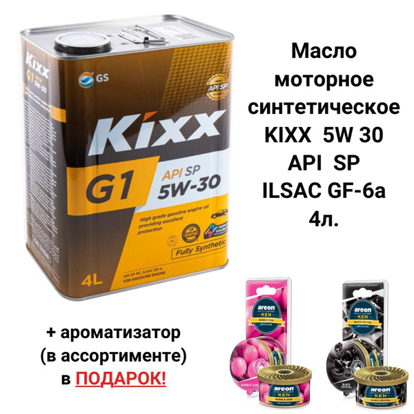 Масло моторное Kixx 5W-30 Синтетическое - купить в интернет-магазине ...