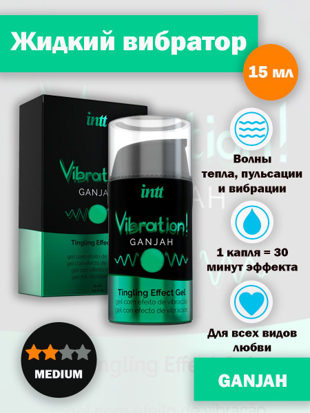 Вибратор. Жидкий вибратор INTT Ganjah - 15 мл - купить с доставкой по выгодным ценам в интернет ...