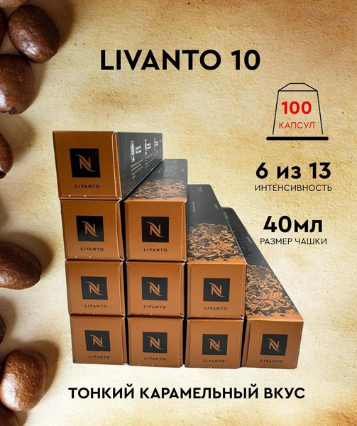 Набор кофе в капсулах для Nespresso Livanto 100 капсул купить на OZON ...