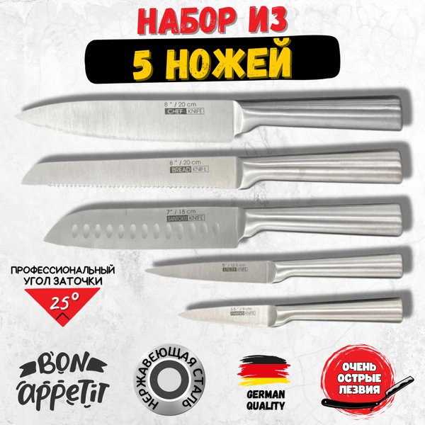 Набор кухонных ножей BOMIR, Нержавеющая сталь с покрытием, Нержавеющая ...