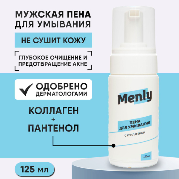 Мужская очищающая пена для умывания Menly / Пенка для лица / Мужская ...