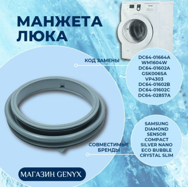 Манжета люка (резинка) для стиральных машин Samsung (Самсунг) diamond ...