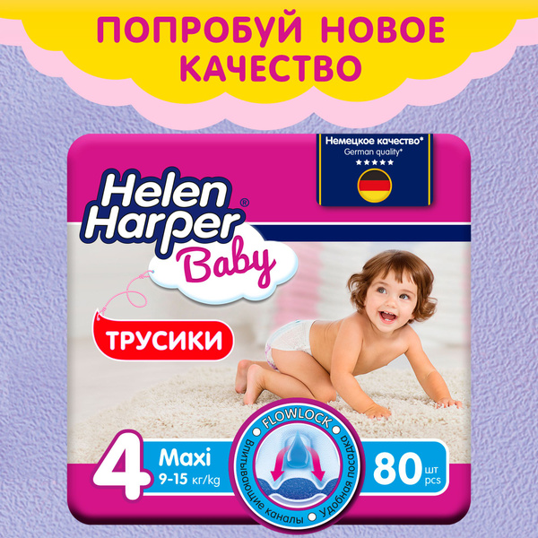 Подгузники-трусики Helen Harper Baby 4 размер, 9-15 кг, 80 шт, с мягким ...