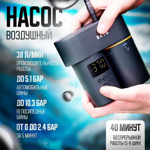 Компрессор воздушный беспроводной в наборе BAYU 2 PRO. 5в1: аккумулятор ...