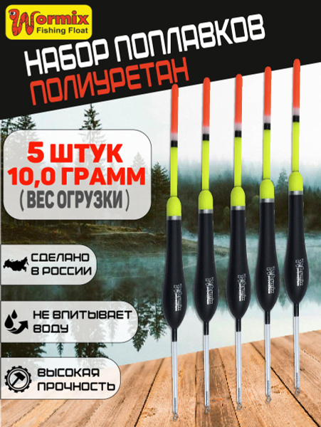 Wormix Поплавок, 10 г - купить с доставкой по выгодным ценам в интернет ...