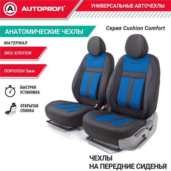 Autoprofi Автомобильный чехол на Передние сиденья, Сиденье водительское ...