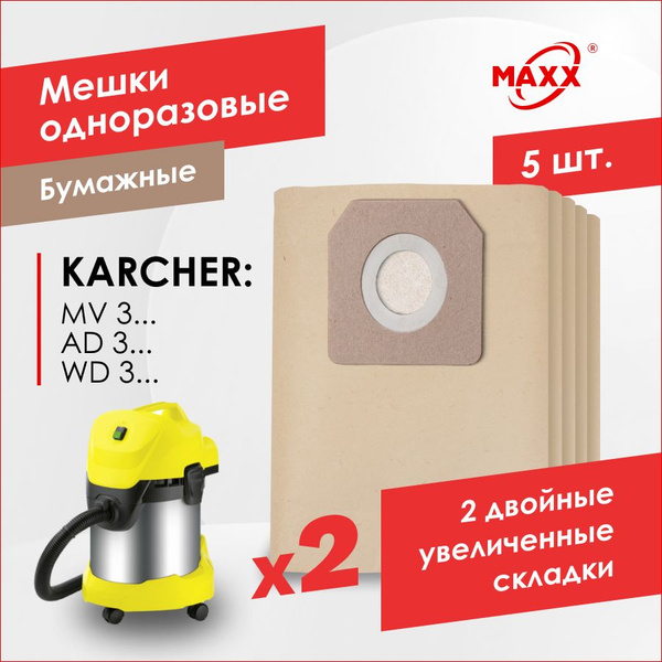 Бумажные мешки PRO для пылесоса KARCHER WD 3 Premium 3 P MV 3 (5 шт ...