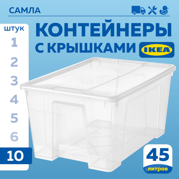 Контейнер для хранения вещей IKEA, 57 х 39 х 28 купить c доставкой на ...