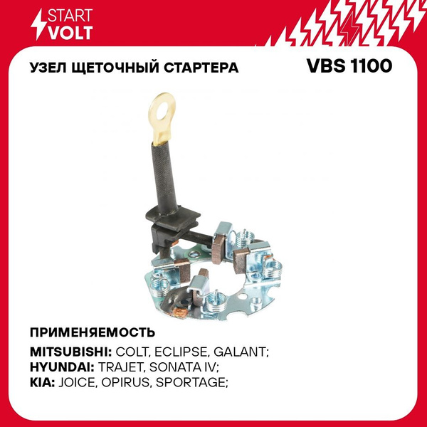Узел щеточный стартера для автомобилей Mitsubishi Outlander (02 ...