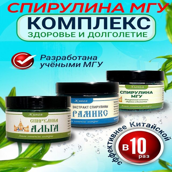 Спирулина МГУ, комплекс здоровье и долголетие - купить с доставкой по ...