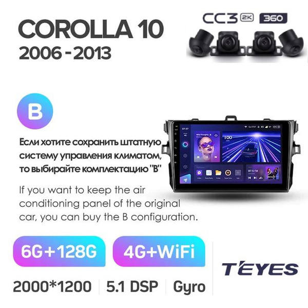 Магнитола Toyota Corolla 10 E140 E150 2006-2013 (Тип B) Teyes CC3 2K 360 6/128GB, штатная ...