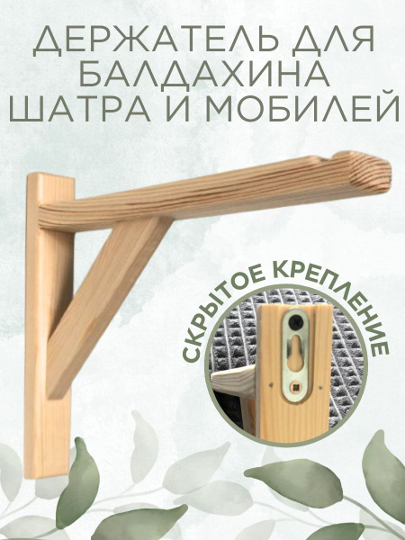 Держатель для балдахина шатра - купить с доставкой по выгодным ценам в ...