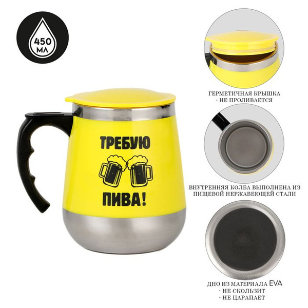 Термокружка, 450 мл, Алтай "Требую пива" - купить с доставкой по ...