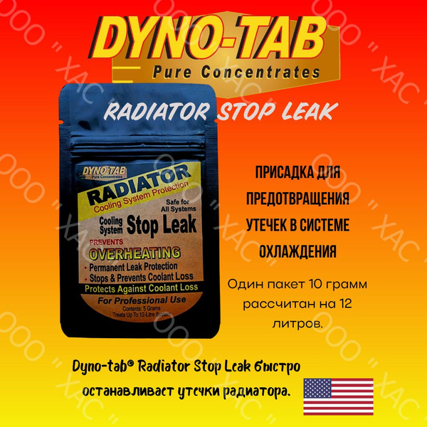 DYNO-TAB Присадка в антифриз - купить с доставкой по выгодным ценам в ...
