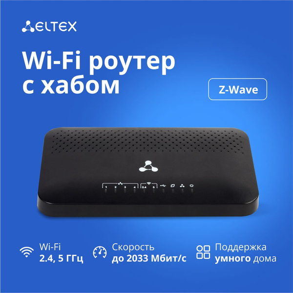 Роутер ELTEX RG-1440G-WZ, черный, 5 ГГц, 2.4 ГГц купить по низкой цене ...