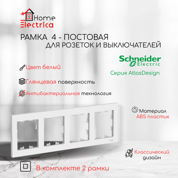 Рамка 4-постовая для розеток и выключателей Белый AtlasDesign (Атлас ...