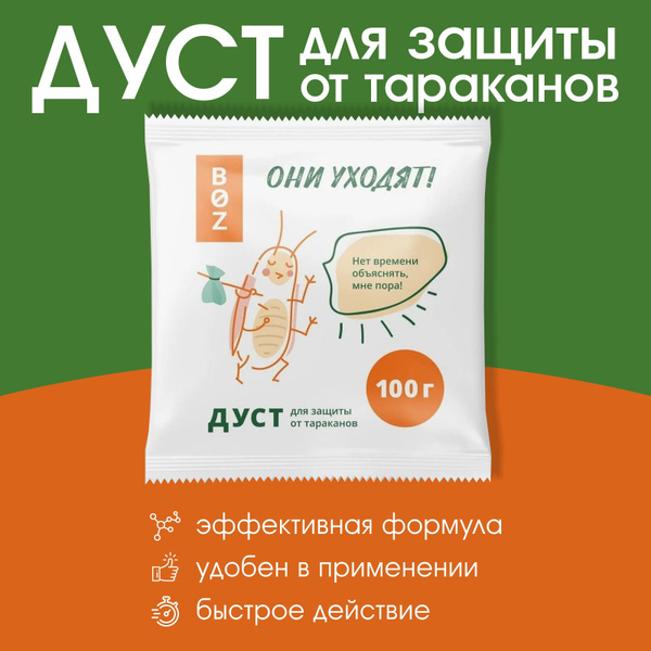 Средство от тараканов дуст - купить с доставкой по выгодным ценам в ...