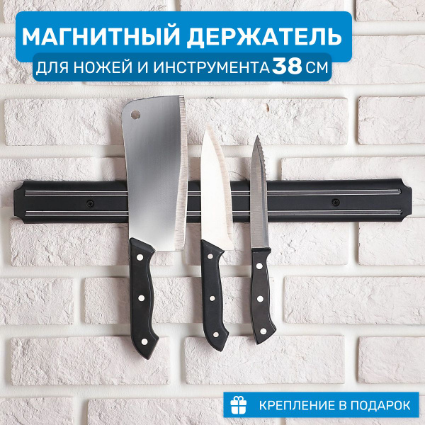 Магнитный держатель для ножей и инструментов 38 см, универсальный ...
