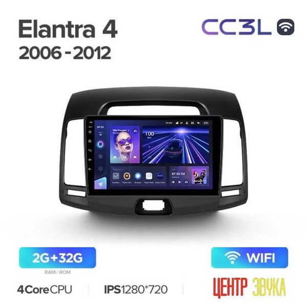Андроид магнитола для Hyundai Elantra 4 2006-2012, Teyes CC3L WIFI 2/32 ГБ, Android 10 API29 ...
