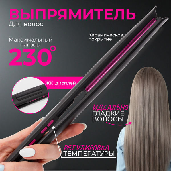 Выпрямитель для волос Профессиональный утюжок - купить по доступным ...