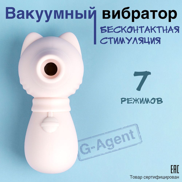 Вибратор женский для клитора бесконтактный / вакуумная клиторальная ...