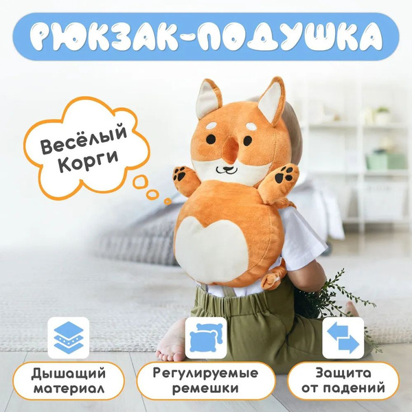 Защитный рюкзак шлем от падений для малышей - купить с доставкой по ...