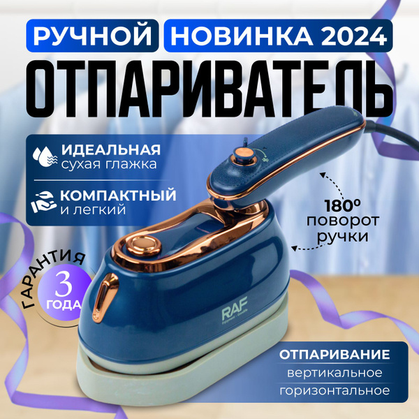Отпариватель RAF 1000 Вт купить по низкой цене: отзывы, фото, характеристики в интернет-магазине ...