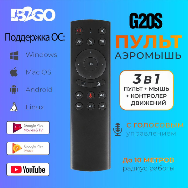 Пульт ДУ B2GO G20S - купить по выгодной цене в интернет-магазине OZON ...