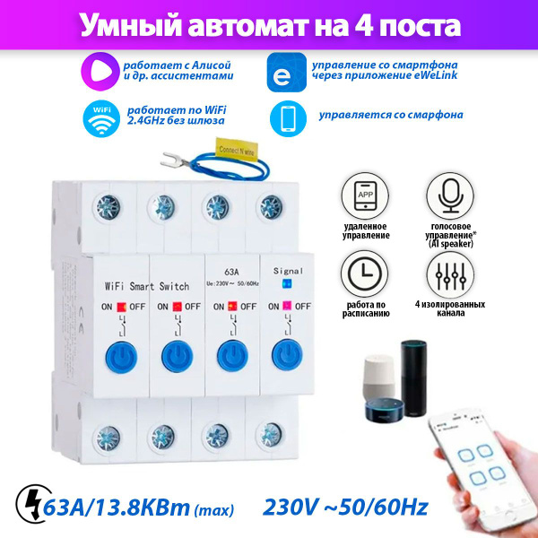 Купить Умный автоматический выключатель на 4 поста Wi-Fi х4 63A STC1-63 ...
