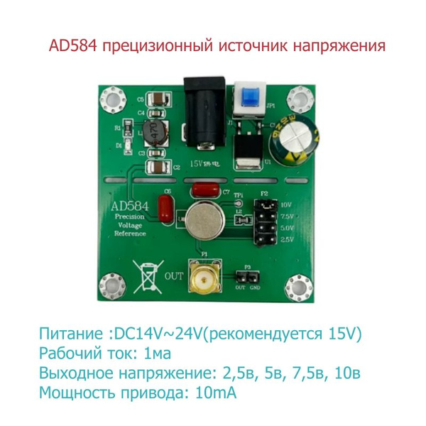 AD584 эталонное напряжение 2,5v /5V/ 7,5v /10V высокопрецизионная ...