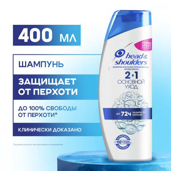 Head&Shoulders Шампунь для волос, 400 мл - купить с доставкой по ...