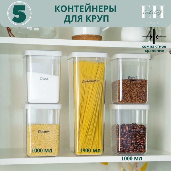 Банка для продуктов универсальная Elly Home, 1000 мл, 1900 мл - купить ...