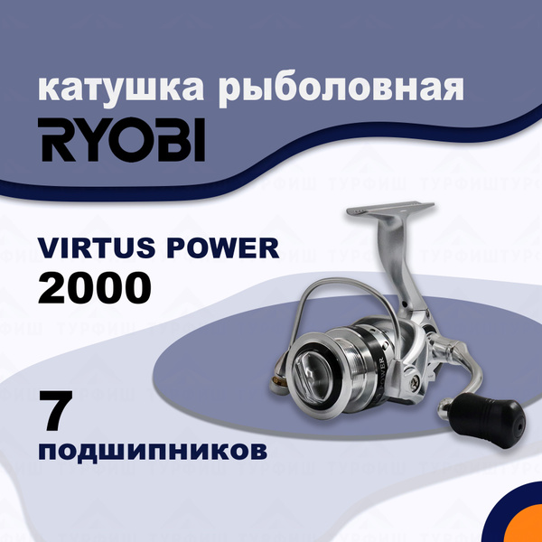 Катушка Ryobi VIRTUS POWER, Безынерционная, 2000, Передний фрикцион купить c доставкой на OZON ...
