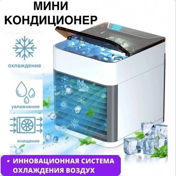 Мини-кондиционер, охлаждающий настольный вентилятор, вентилятор ...