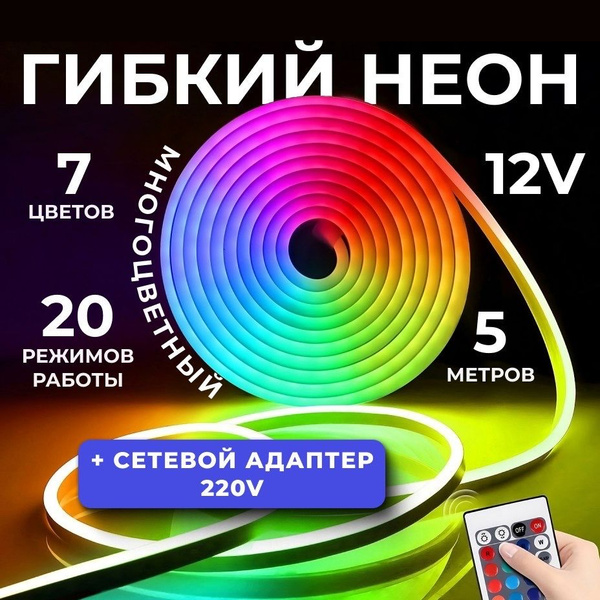 Светодиодная лента Neon Led, 220В, IP65, 120 LED/m Гибкий неон - купить ...