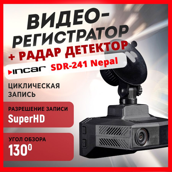 Видеорегистратор с радар-детектором InCar SDR-241 NEPAL - купить в ...