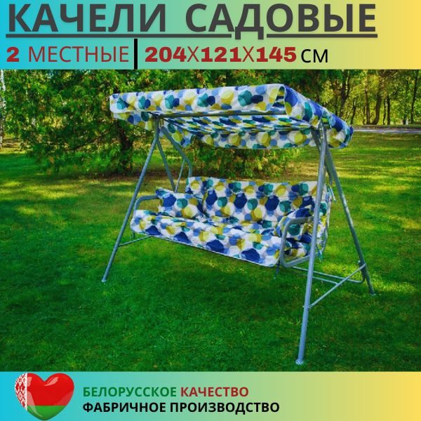 Вопросы и ответы о Садовые качели OLSA (Ольса) Бари с821, 204х121х144 ...