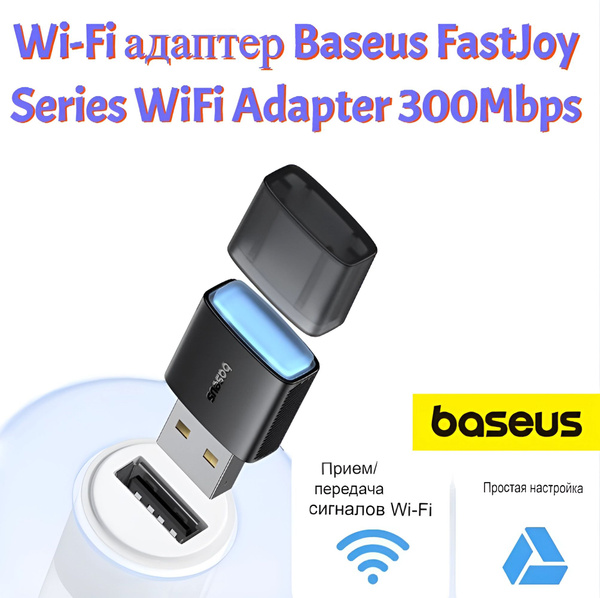 Baseus Wi-Fi-адаптер Wi-Fi адаптер Baseus FastJoy Series WiFi Adapter ...