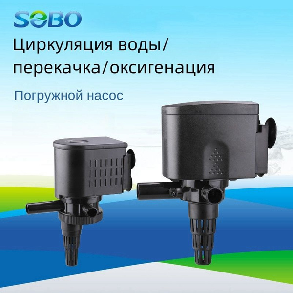 Помпа-циркулятор SOBO, 45w/WP-4880 - купить с доставкой по выгодным ...