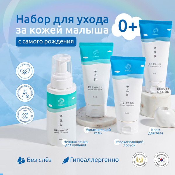 PUREURI Детский набор для купания новорожденных 4в1 гипоаллергенный ...