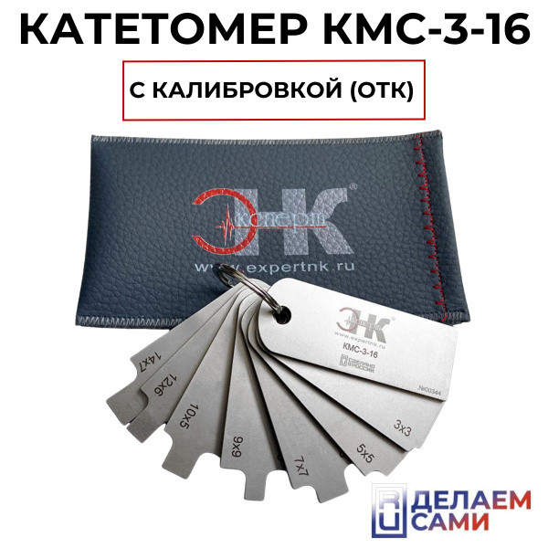 Катетомер КМС-3-16 с калибровкой (ОТК) - купить с доставкой по выгодным ...