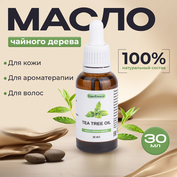 LineFresco Масло чайного дерева 30 мл натуральное Косметическое купить ...
