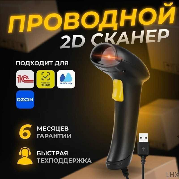 Проводной 2D сканер штрих кода A3D USB для маркировки, Честный знак, QR, Эвотор, Атол, Меркурий ...