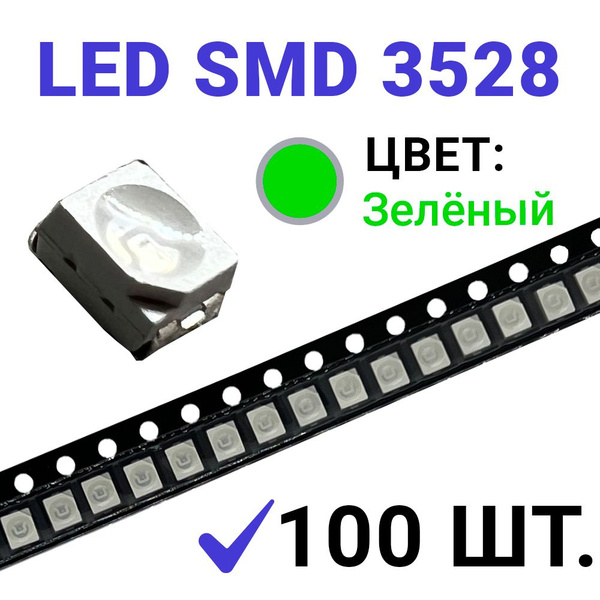 Светодиод LED SMD 3528 , Зелёный (3V 20mA) 100 шт - купить с доставкой ...