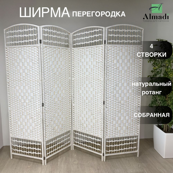 Ширма ALMADI материал - Ротанг - купить по доступным ценам в интернет ...
