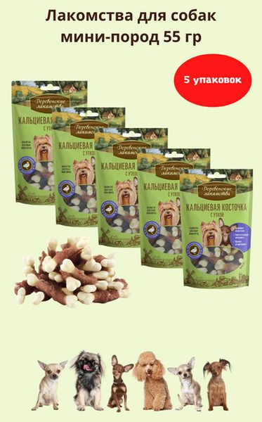 Кальциевая косточка с уткой для мини-пород 55гр - купить с доставкой по ...